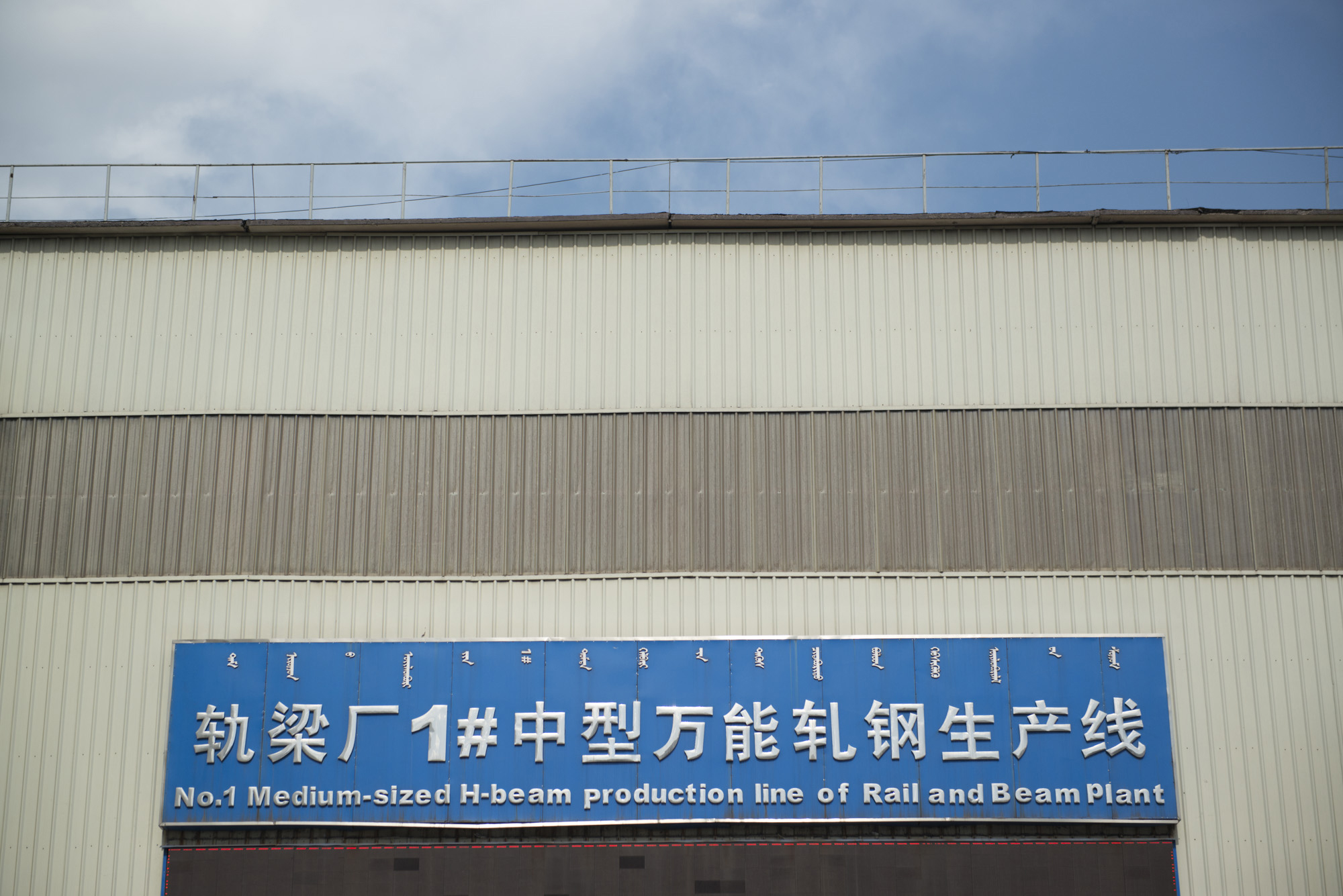 worldsteel_Baotou_China_Steel Plants.jpg - worldsteel.org